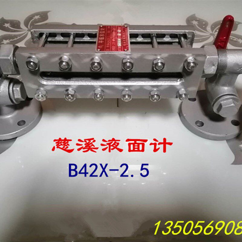 慈溪液面计 B42X-2.5 锅炉平板水位计 板式液位计 国星 锅炉配件