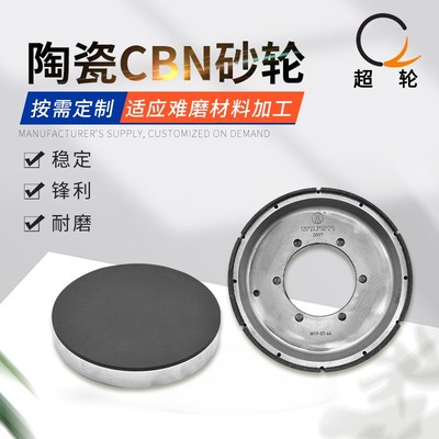 陶瓷树脂CBN立方氮化硼轴砂轮端面磨削承模具压缩机座面金属定制