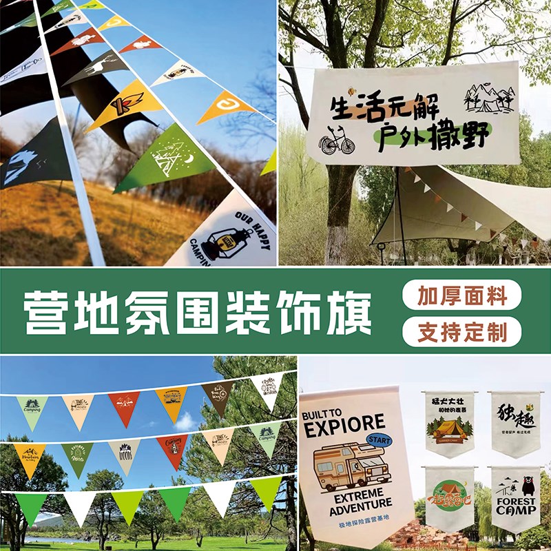 户外布艺氛围三角旗露营野营旗营地帐篷布置拉旗小彩旗装饰
