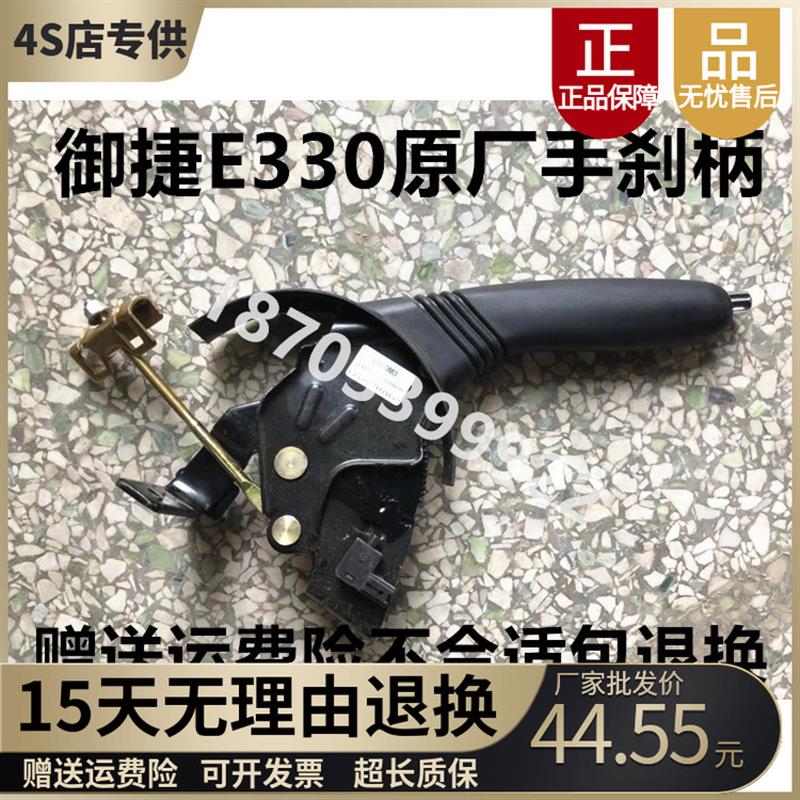 适配御捷E330途骏电动汽车轿车配件手刹柄驻车拉手乐唯V6刹车拉把