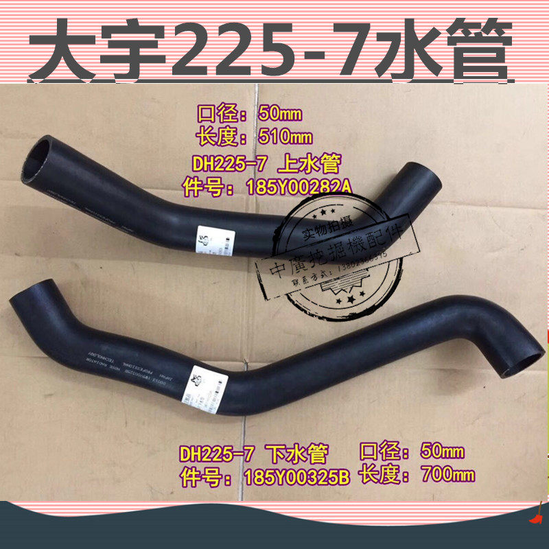 挖机斗山大宇DH215 220 225-7发动机水箱上水管下水管 挖掘机配件