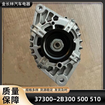 厂家供应 VVT悦动 瑞纳 37300?2B300 2B500 2B510发电机便携式