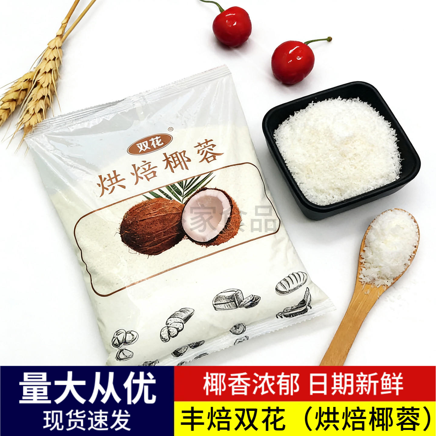 丰焙双花椰蓉粉烘焙椰丝椰蓉家用奶小方专用面包椰蓉大福馅料商用