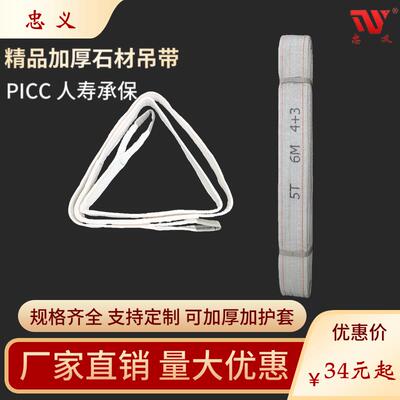 【石材吊带】忠义石材大理石吊带吊装带4+3层加护套捆绑起重568吨