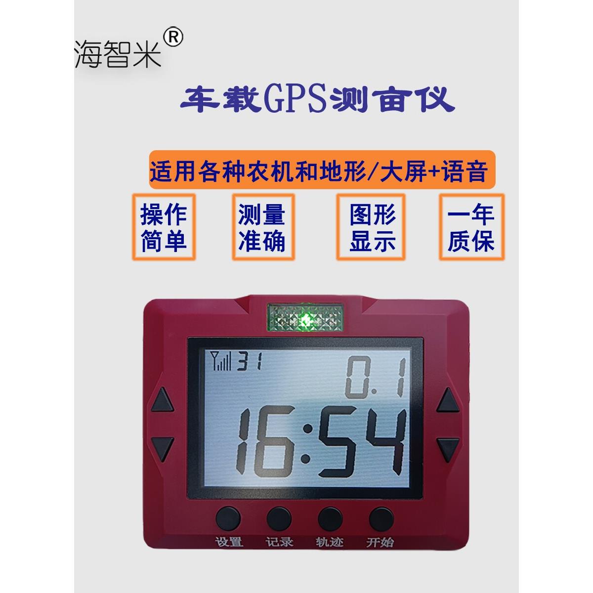 海智米收割机用拖拉机用多功能北斗高精度车载测亩仪CZ91