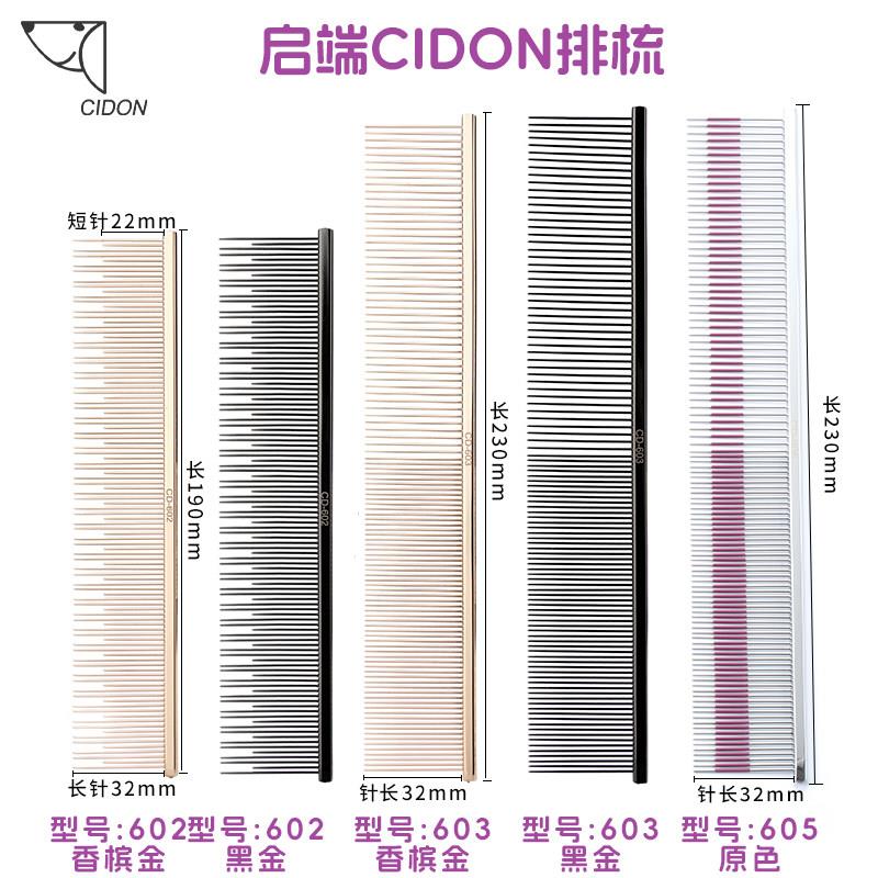 启端CIDON 宠物猫狗排梳梳子细针泰迪狗猫梳毛美毛挑毛猫梳小面梳