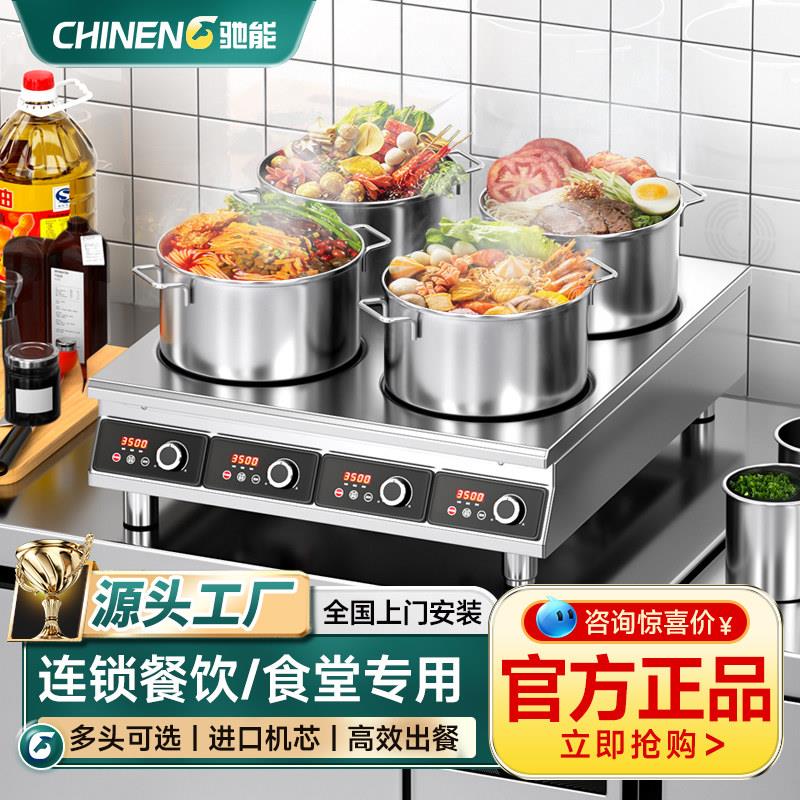驰能商用电磁炉大功率平面多头煲仔炉三四六头麻辣烫双眼电磁灶