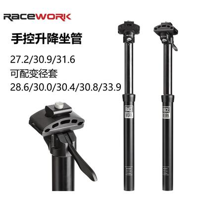 RACEWORK自行车手控升降座管27.2/30.9/31.6mm液压可调节高度坐杆