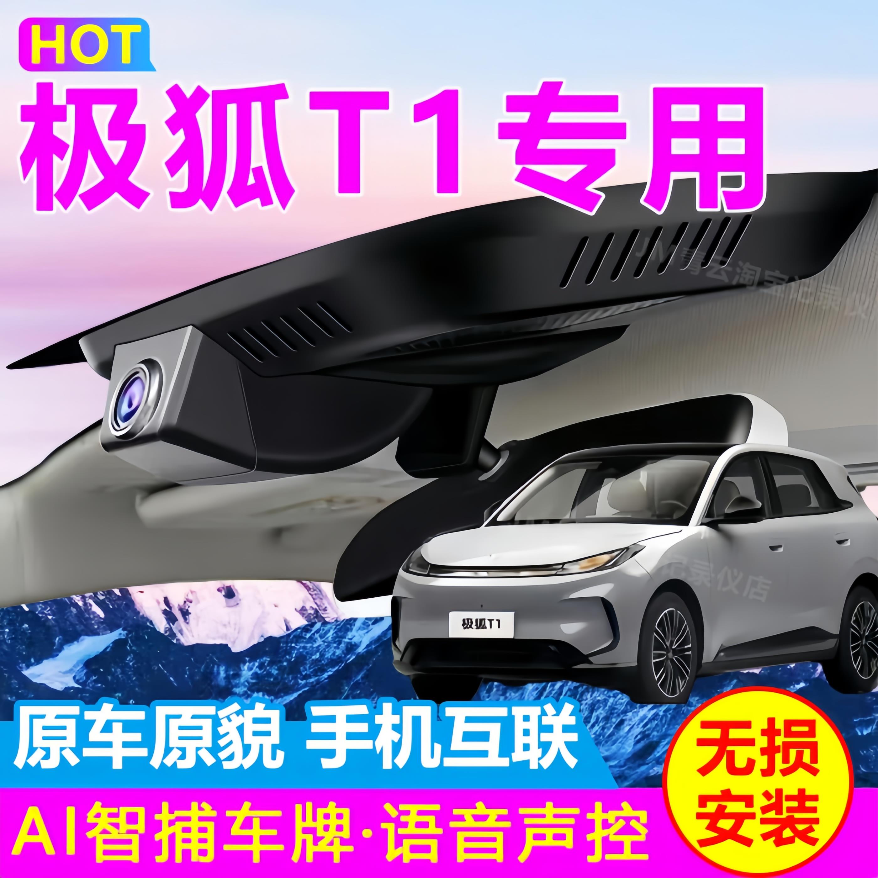 2025新款极狐T1专用4K高清夜视USB免走线行车记录仪双录无损安装