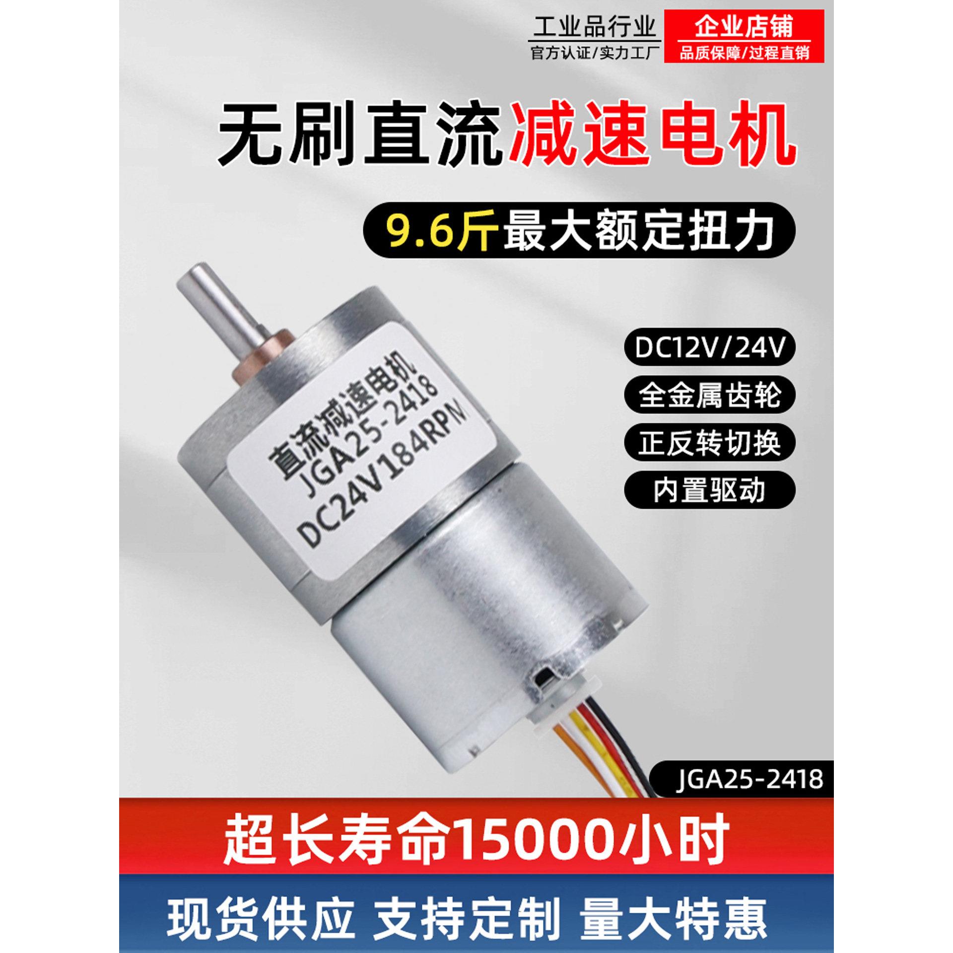 无刷直流减速电机24v伏微型JGA25-2418可调低慢速大扭矩电动马达