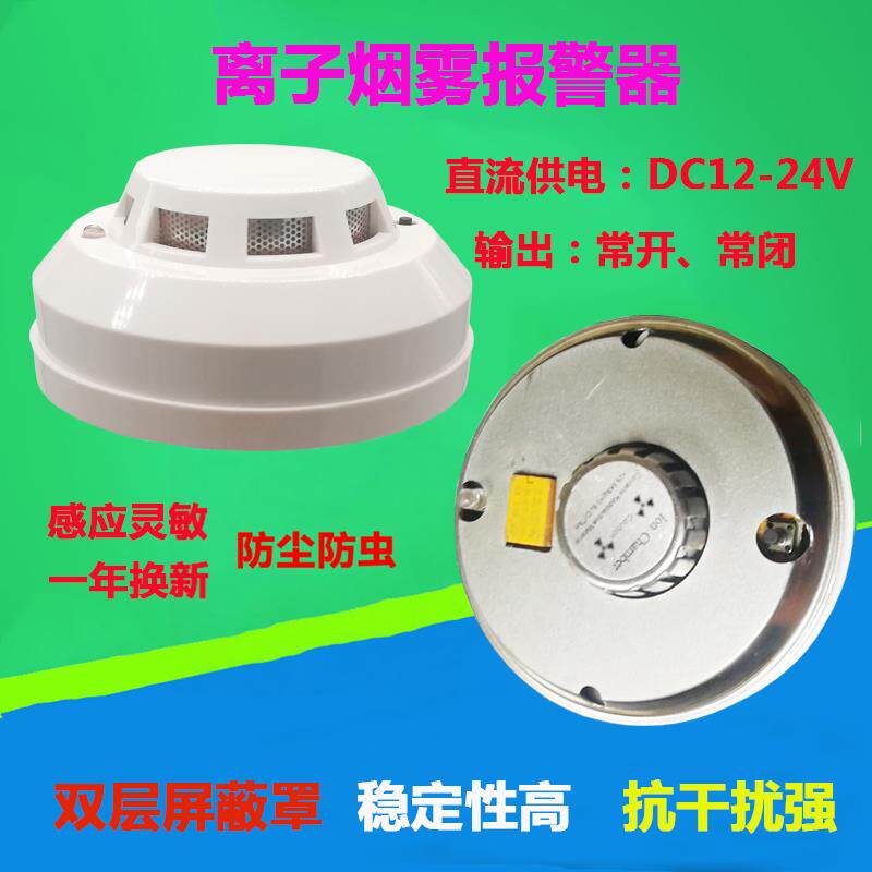高灵敏离子烟雾报警器消防用烟雾感测器 220V独立烟感报警器