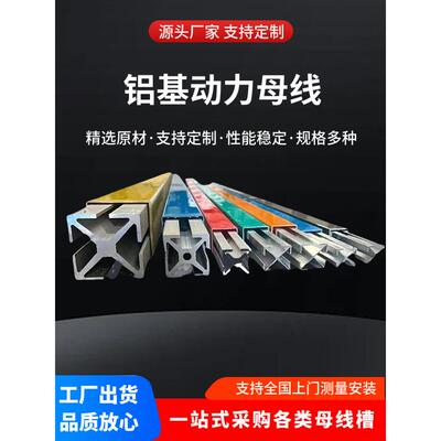 铝基动力母线200A-5000A铝基动力线车间动力母线铝动力母线槽