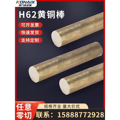 康乃鑫H62实心黄铜棒铜条六角黄铜棒黄铜管锻打铜件非标定制