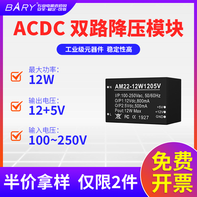ACDC双路双组输出隔离降压模块110V~220转12+5V/24+5V/24+12V12W
