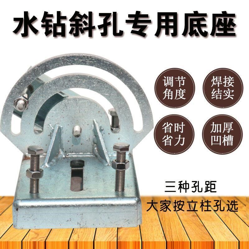 水钻机打孔机斜孔底座钢板底座铁底座可调旋转配件圆底座博深通用