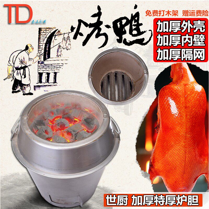 世厨木炭烤鸭炉加厚炉胆 通用烧鹅炉内胆 加厚铸铁隔网特厚木炭炉