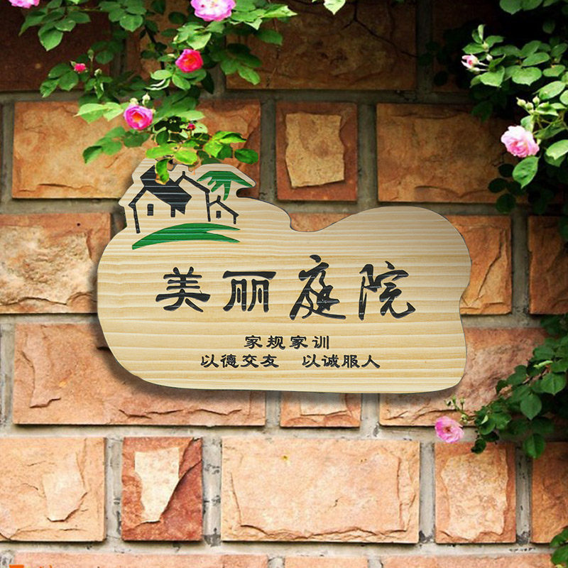 定制做美丽庭院实木门牌新农村景区家庭示范户木牌挂牌创意指示牌