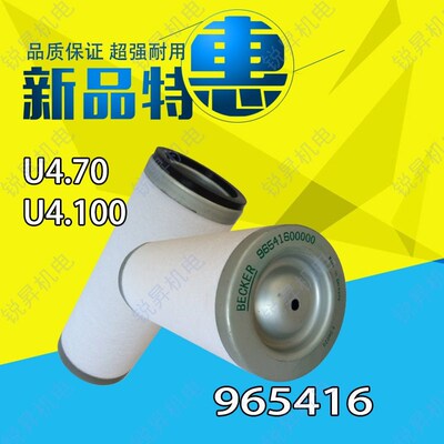 贝克真空泵U4.70/U4.100/U4.165/U5.100/U5.200排气滤芯分离器