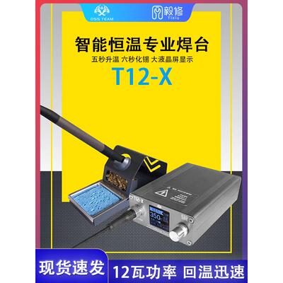 OSS T12-X恒温焊台便携式数显可调温大功率电烙铁自动休眠