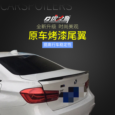适用13-19宝马3系尾翼F30 320li 330i 318 328尾翼改装P款碳纤纹