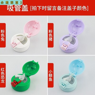 NOVIA诺维雅儿童保温杯水壶杯盖吸管盖吸嘴直饮盖配件杯套塞子