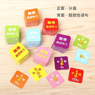 小学生奖励卡片积分卡片表扬卡700张学生奖励积分卡儿童集赞卡厚