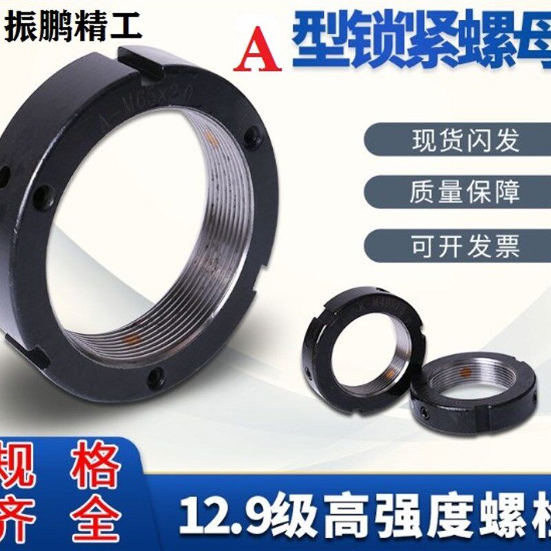 A型锁紧螺母 机床电机丝杆精密并帽 圆螺母防滑止退主轴丝杠用