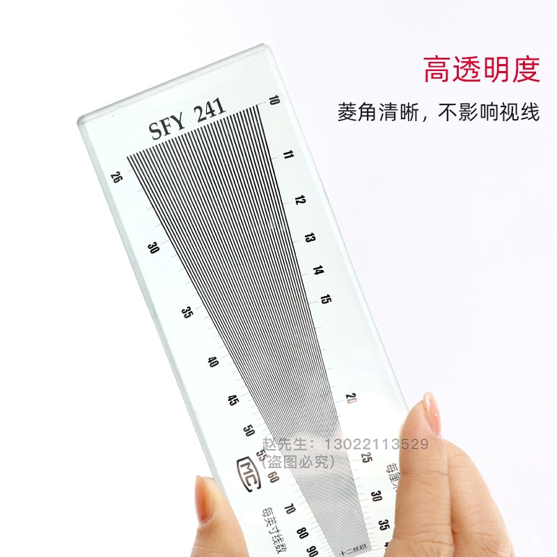 织物纬密镜SFY264经纬仪筛网密度尺玻璃塑料纺织密度镜241/280