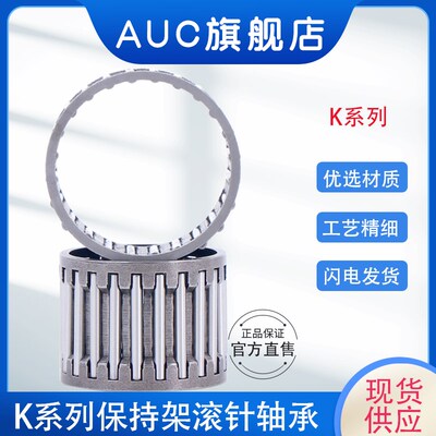 K系列滚针轴承K081109 K081110  K081113  K081210 K091210 K0912