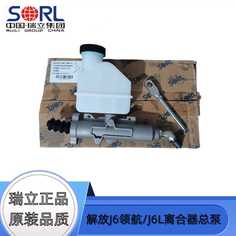 适用J6领航离合器总泵J6L带油壶瑞立原厂品质