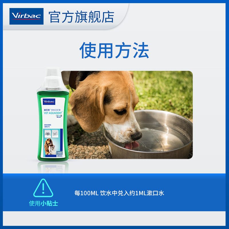 维克益口清洁齿水宠物洁牙漱口水猫咪狗狗清新口气清洁口腔可饮用
