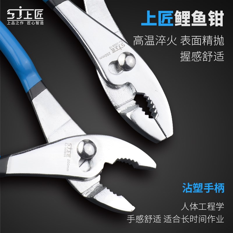 上匠鲤鱼钳子多功能汽修夹钳工具快拧螺丝大口钳鱼嘴钳子鱼尾钳