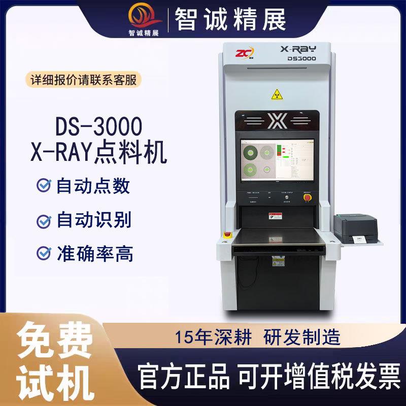 芯片电阻X射线点料机智诚SMT电子物料盘点微焦点x-ray智能点数机