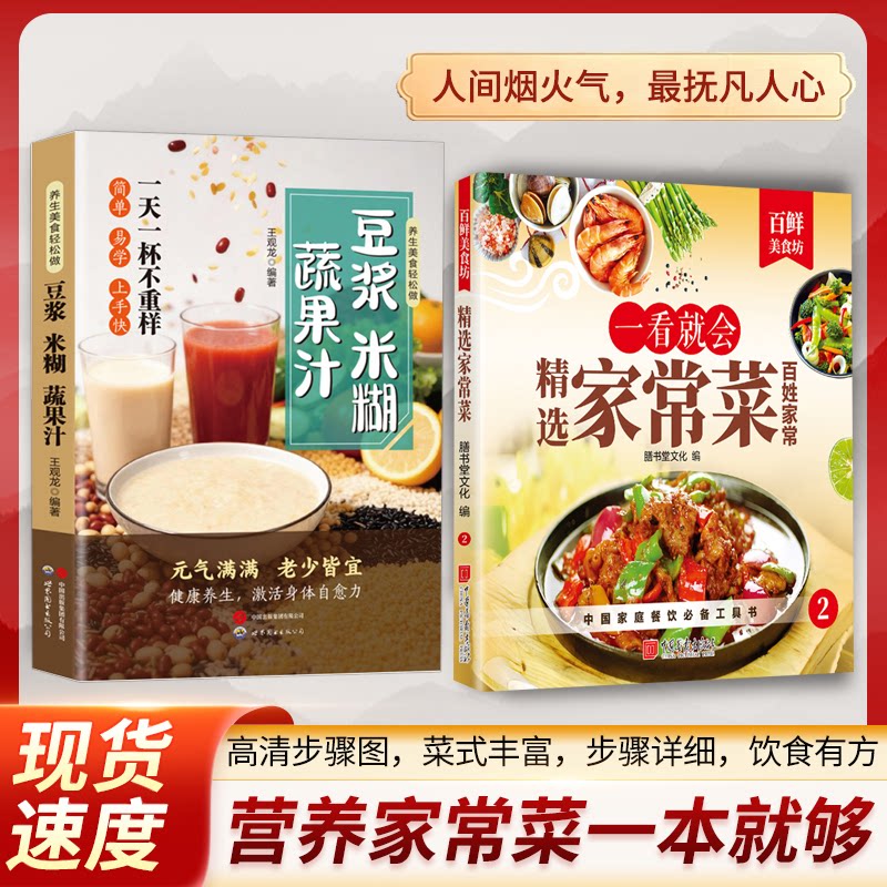 （新版）百鲜美食坊 精选家常菜 彩图详解 家庭美味精挑细选 营养丰富家常菜谱书