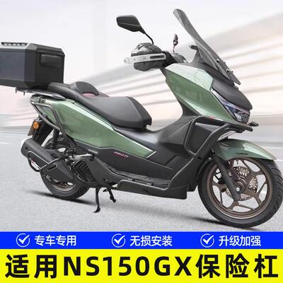 适用NS150GX机车SDH150T-8A护杠保险杆防摔防撞排气杠改装