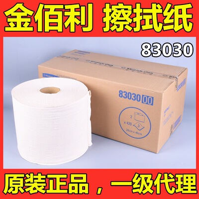 WYPALL金佰利83030/83032L30工业擦拭纸吸油吸水无尘纸黄色金伯利