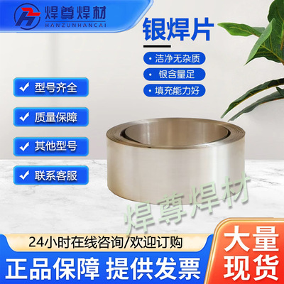 供应BCu89PAg银焊片5%银焊片5%银钎焊片HL205银钎焊料