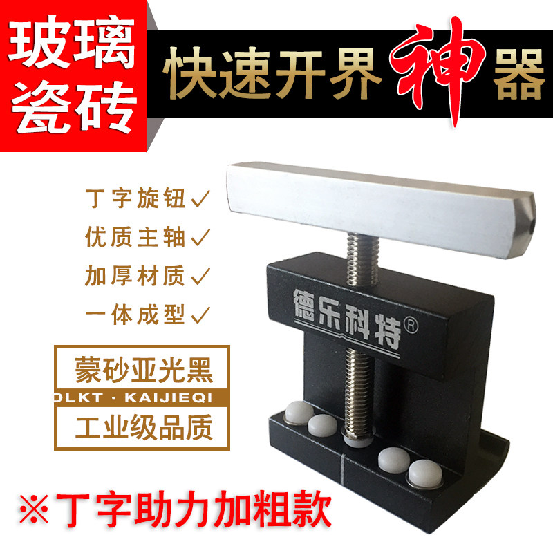 瓷砖开介器厚玻璃开界钳瓷砖开界器玻化砖开介器钳子手握式玻璃刀
