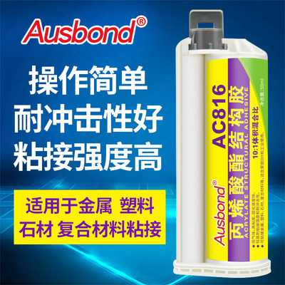 汽车前保险杠修复胶补车塑料件断裂金属粘接焊接用强力ab胶神器灯