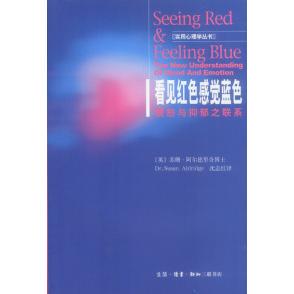 【正版图书】看见红色感觉蓝色愤怒与抑郁之联系英阿尔德里奇沈志红译9787108017543生活·读书·新知三联书店出版社