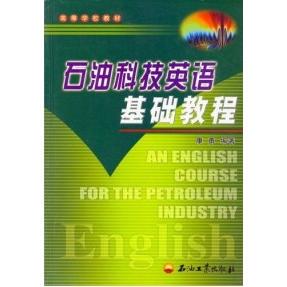 【正版图书】石油科技英语基础教程康勇著9787502151775石油工业出版社