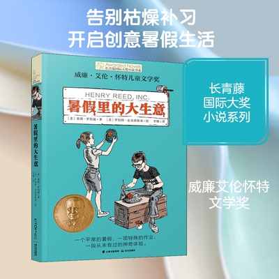 【正版】暑假里的大生意(美)基斯·罗伯逊(Keith Robertson) 著 李桃 译 (美)罗伯特·麦克洛斯基 绘晨光出版社9787571501754