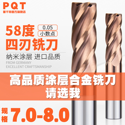 四刃涂层合金铣刀7.05 7.15 7.25 7.35 7.45 7.65 7.75 7.85 7.95