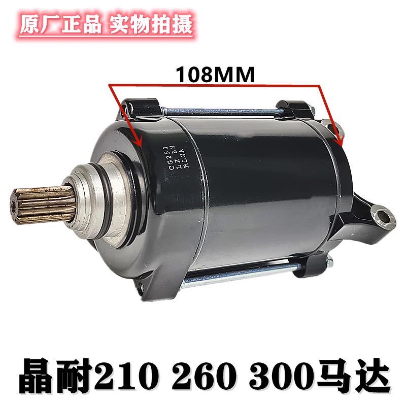 隆鑫原厂正品雷电晶耐200 250 300三轮摩托车发动机启动马达包邮