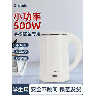 Creade水壶小型宿舍低功率500W电水壶学院宿舍车载水壶
