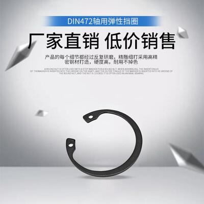 DIN472孔用弹性挡圈 德标B型内卡簧 65锰弹簧钢C型卡簧M32-M80