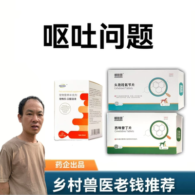 宠物猫咪狗狗呕吐药肠胃炎症宠物止吐护胃吐黄水吐白沫西咪替丁片