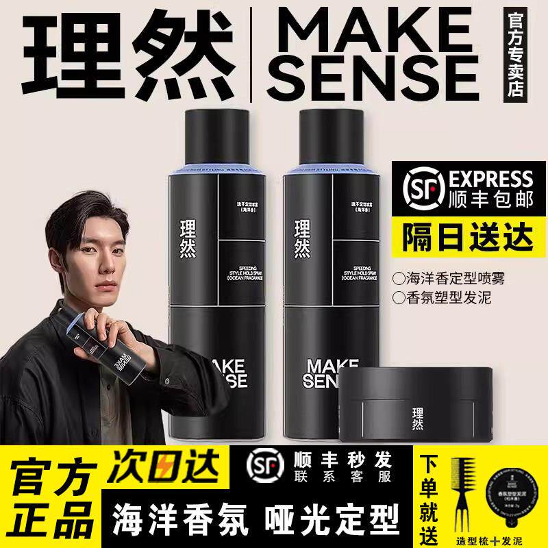 理然发胶定型喷雾海洋香男士发型啫喱水头发发胶哑光发蜡塑型发泥
