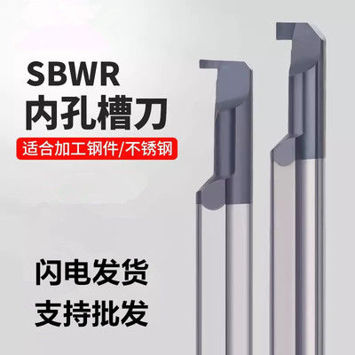 钨钢小合金槽车径SBWR勾