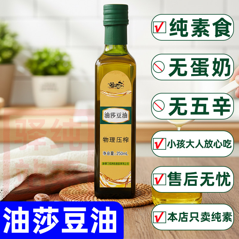 纯素食油莎豆油虎坚果新疆特产物理压榨非调和炒菜凉拌佛家寺院